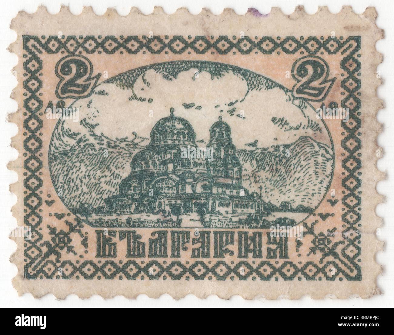 BULGARIA — 1925 July 15: 2 lev dark green and buff postage stamp ...