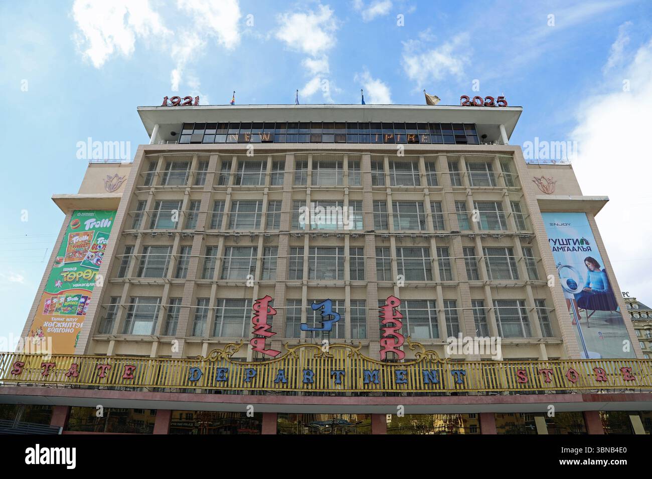 State Department Store in Ulaanbaatar Stock Photo - Alamy