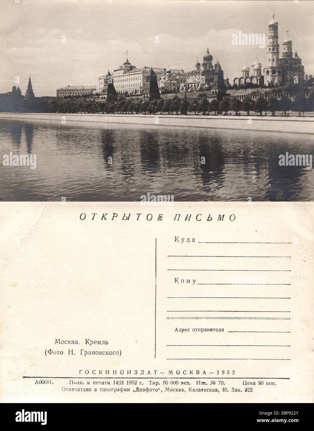 Moscow, Russia - circa 1952: Postcard and back of a retro postcard View ...