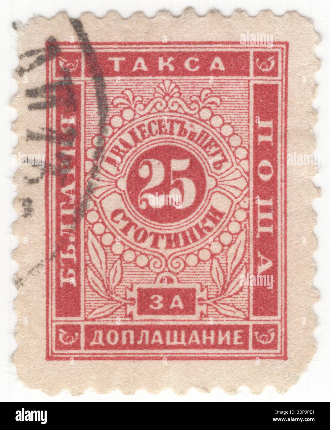BULGARIA — 1887 October 10: 25 stotinki lake Postage Due stamp ...