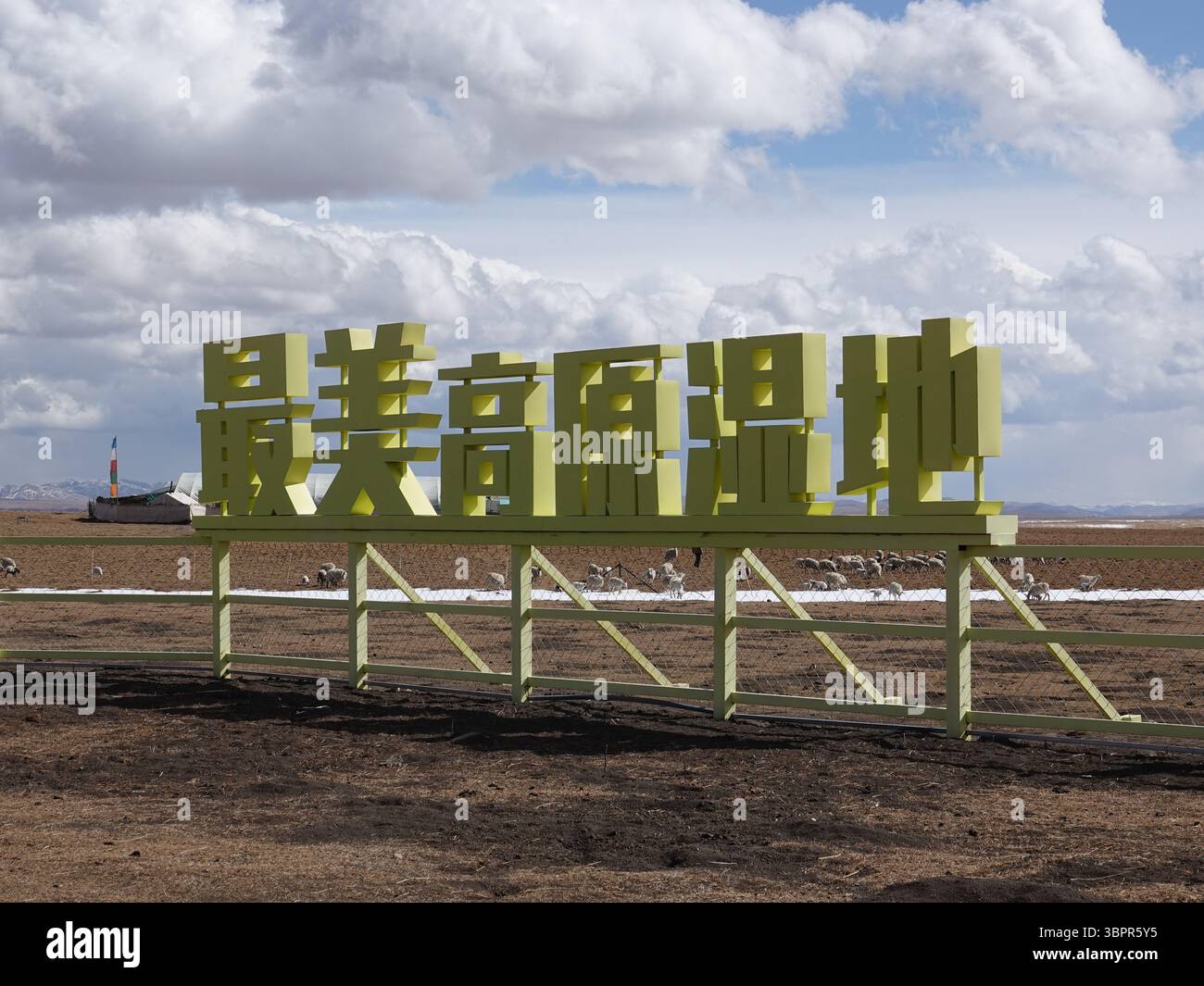 The Sign of the Most Beautiful Plateau Wetland Stock Photo - Alamy