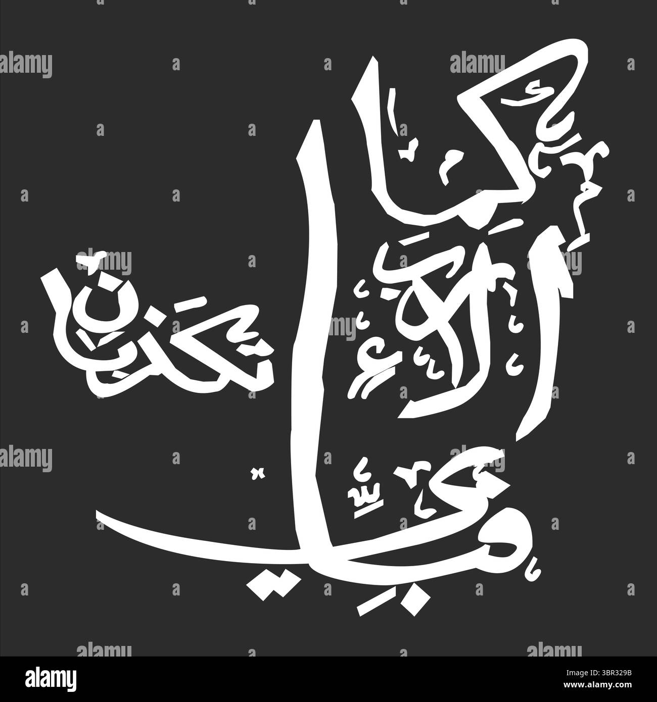 Islamic arabic calligraphy bismillah hi-res stock photography and ...