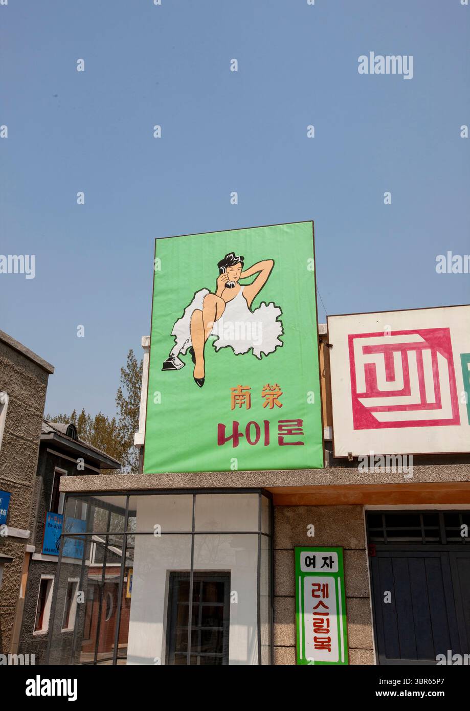 Fake advertisement poster in Pyongyang film studio, DGC, Pyongyang ...