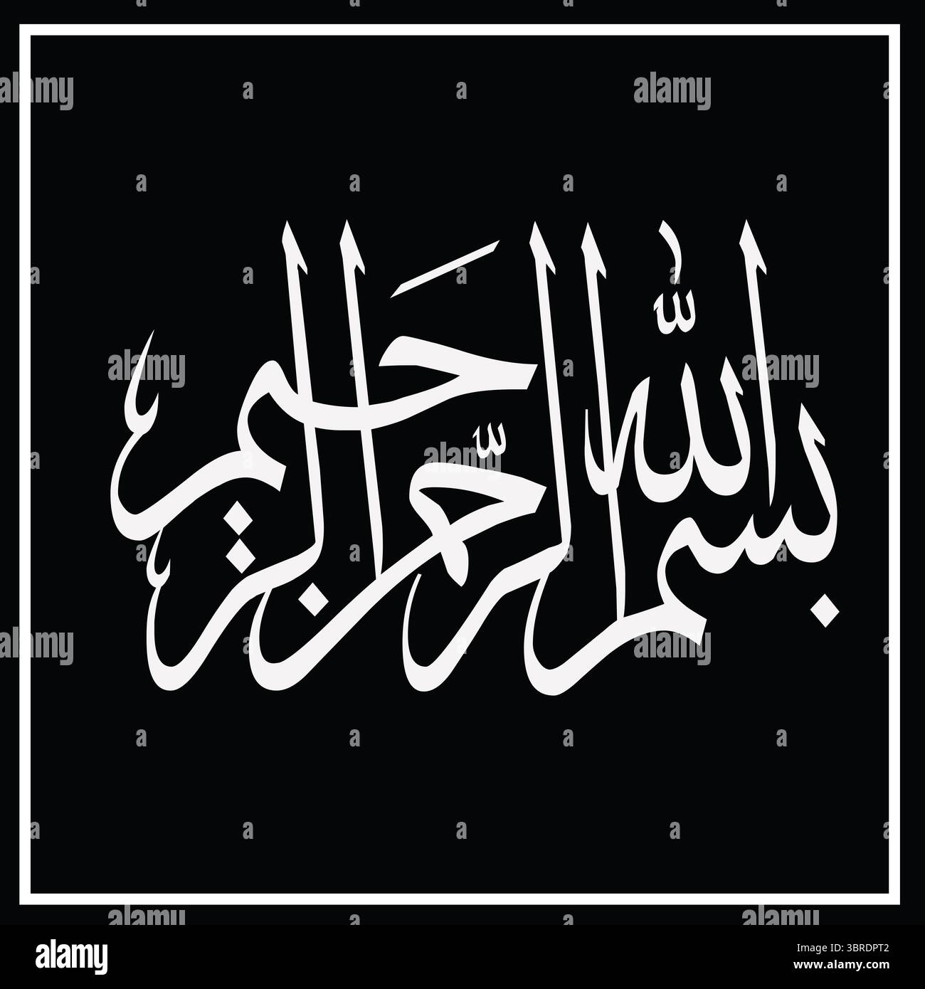 Elegant islamic calligraphy Stock Vector Images - Alamy