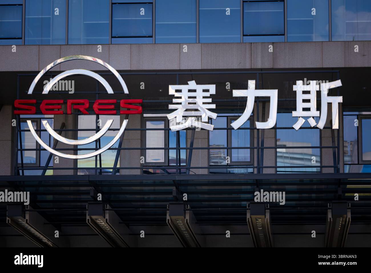 CHONGQING, CHINA - JULY 13, 2025 - Seres Automobile Headquarters ...