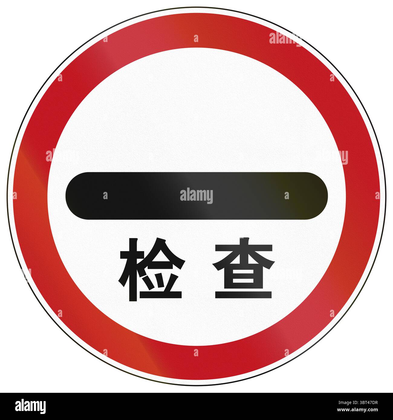 Regulatory road sign in China - Inspection Stock Photo - Alamy