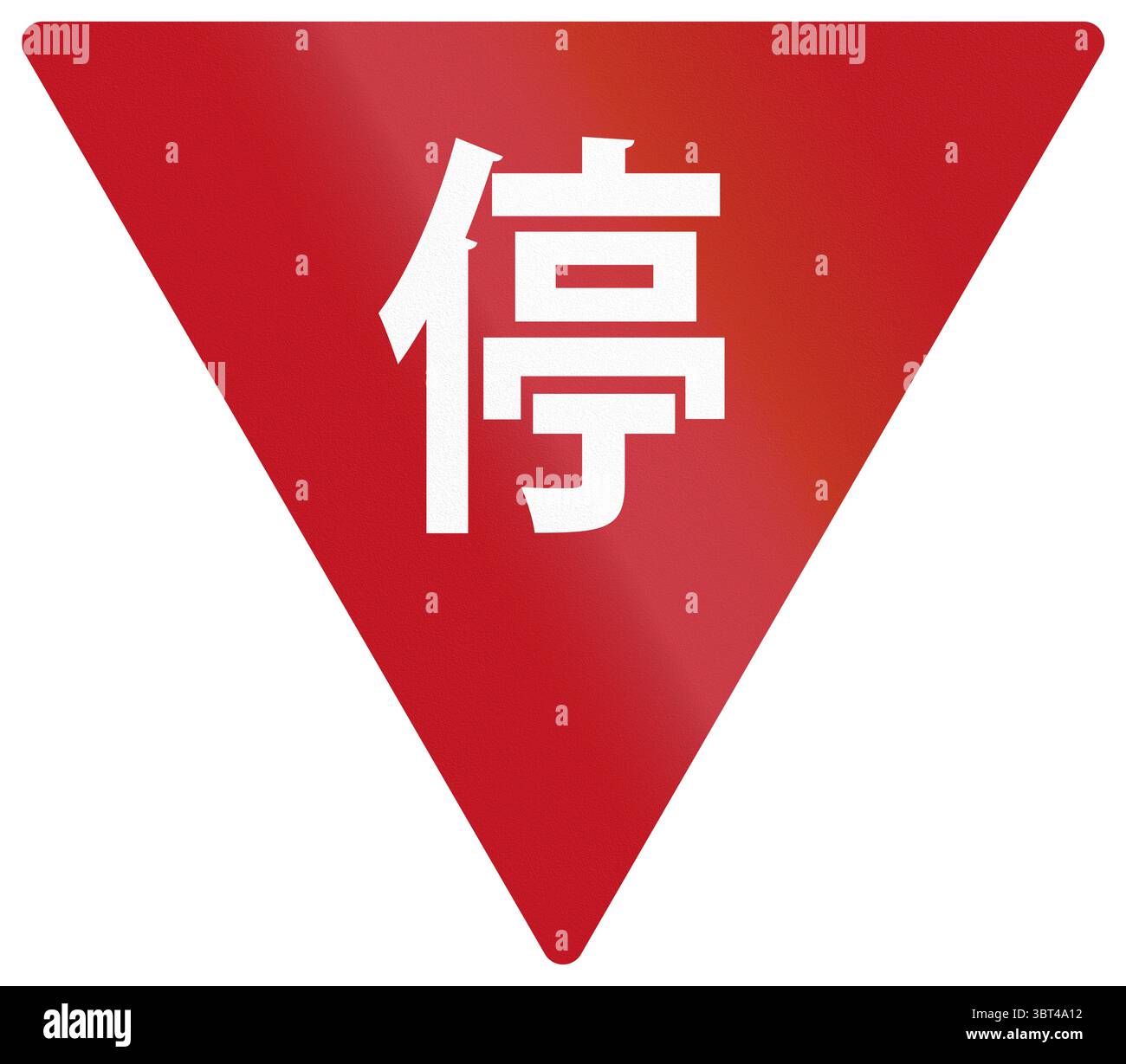Historic stop sign which was used in China Stock Photo - Alamy