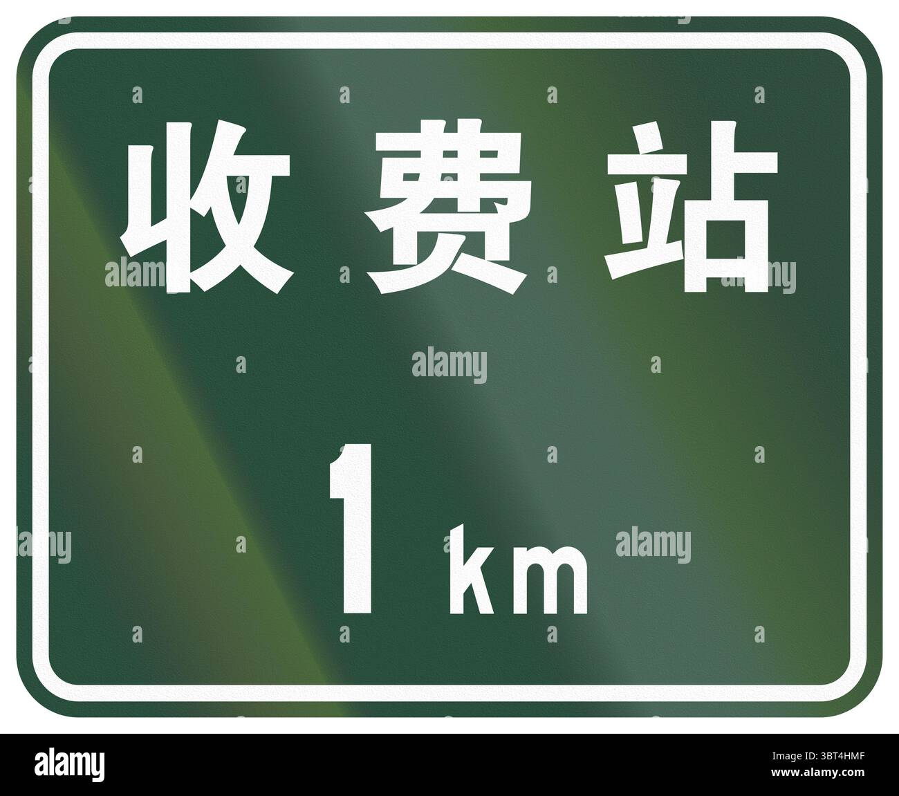 Guide road sign in China - Toll station in 1 km Stock Photo - Alamy
