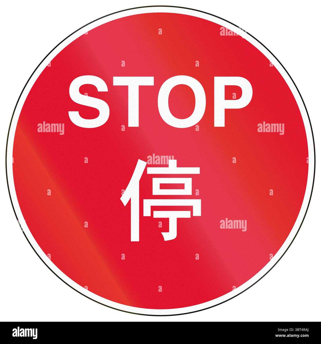 Chinese traffic sign used only in Hong Kong - Hand-held stop sign Stock ...