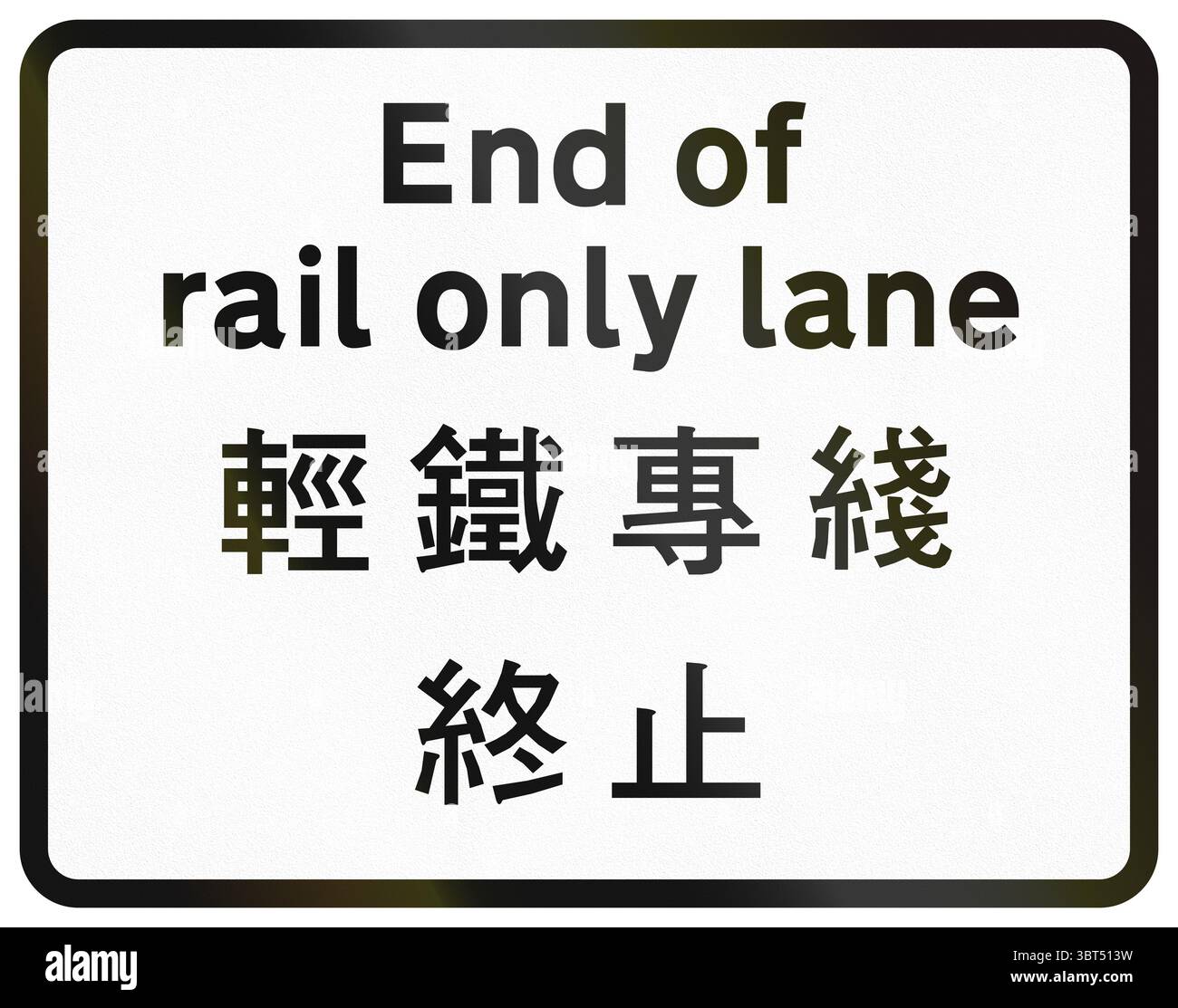 Chinese traffic sign used only in Hong Kong - End of rail only lane ...