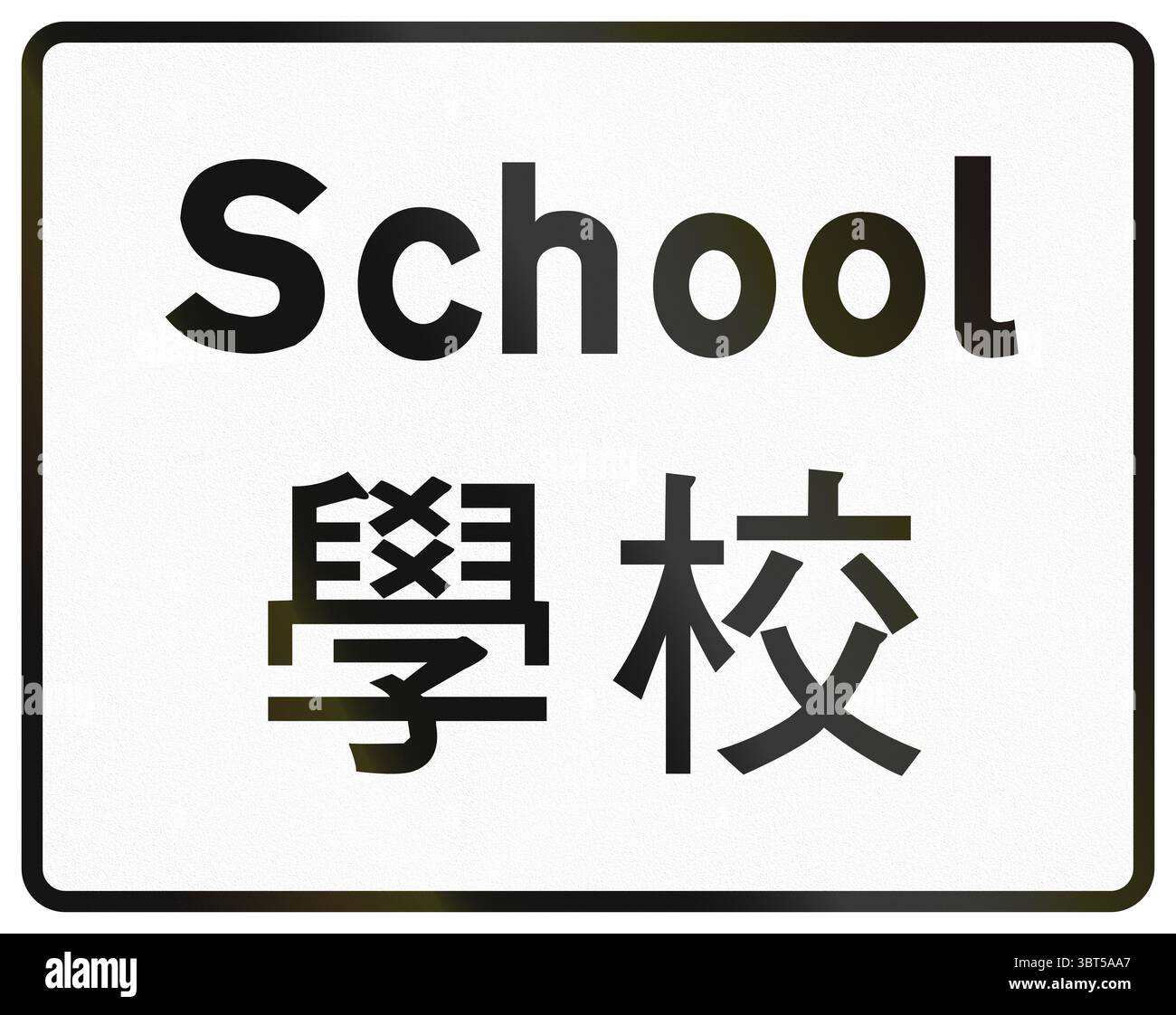 Chinese english school Cut Out Stock Images & Pictures - Alamy