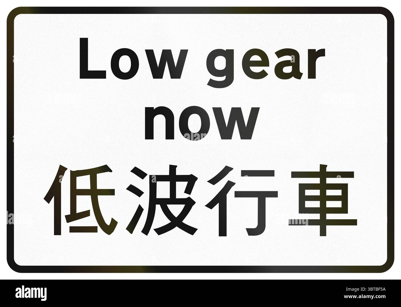 Road sign words now Cut Out Stock Images & Pictures - Alamy