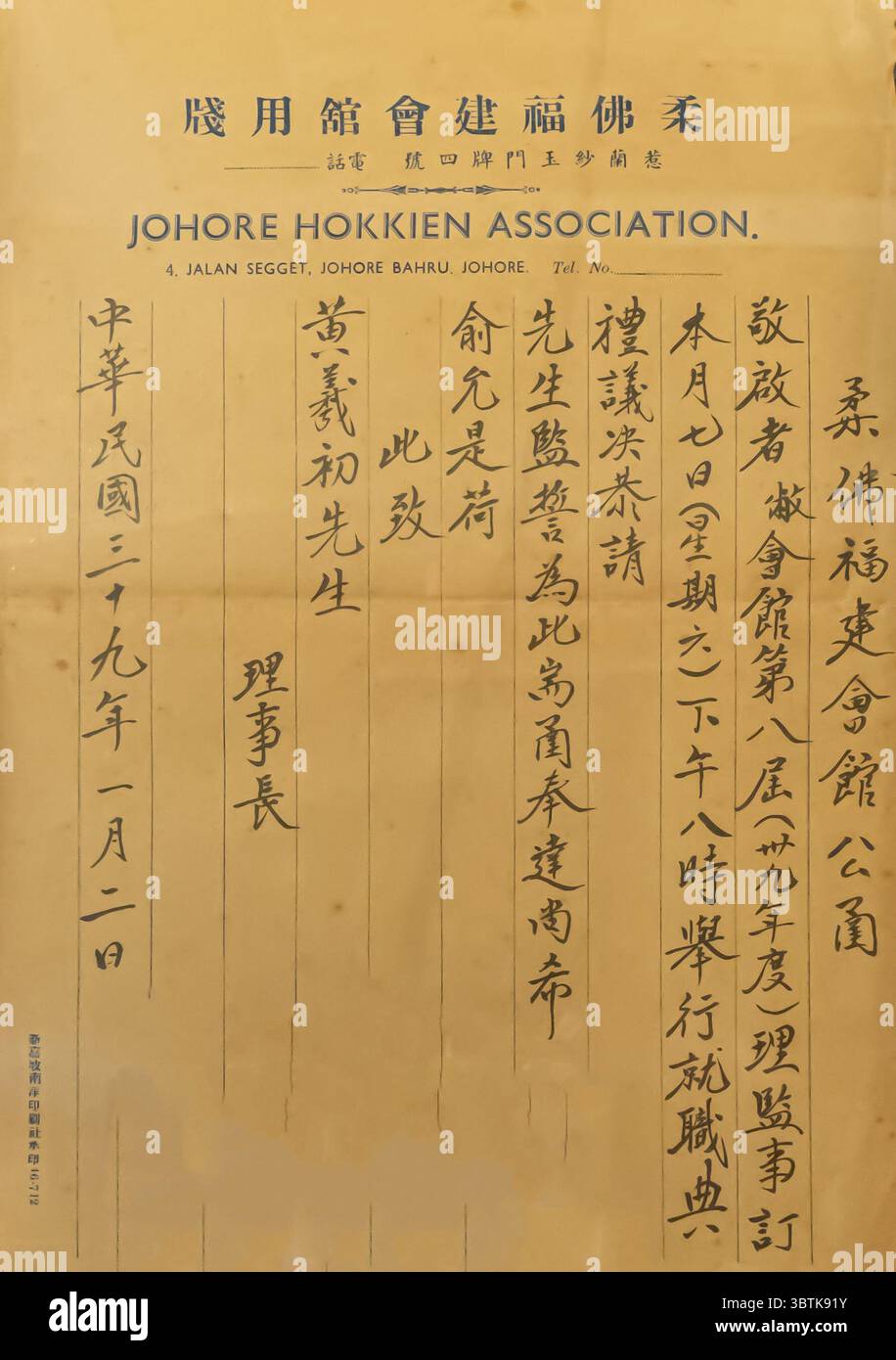 Southern peninsular malaysian hokkien hi-res stock photography and ...