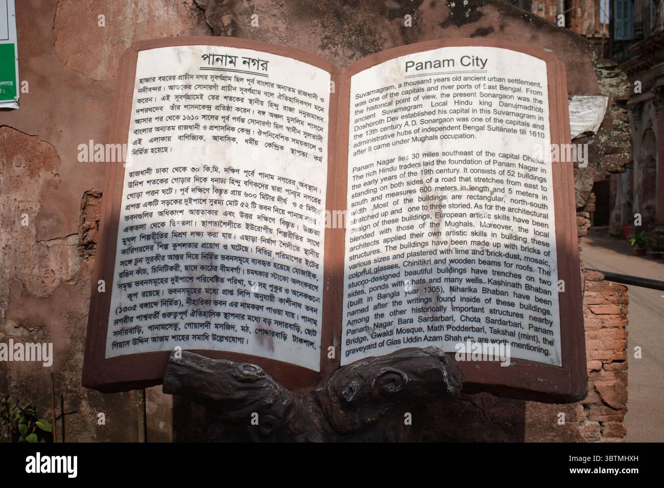 Ancient Book of Panam City, Sonargaon Stock Photo - Alamy
