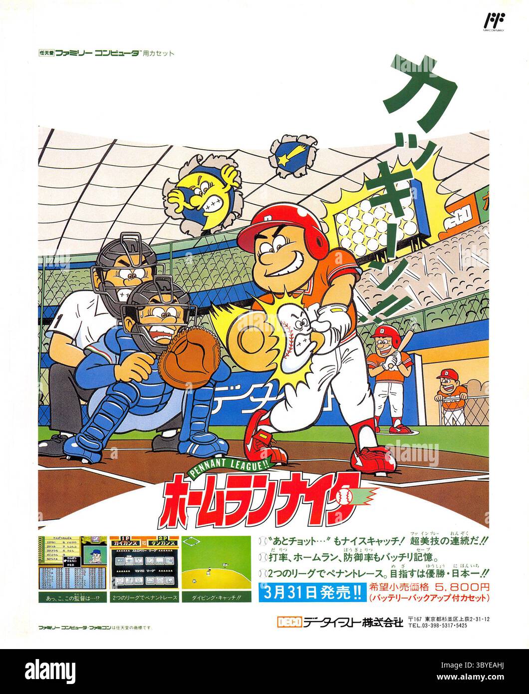Football 1980s illustration Cut Out Stock Images & Pictures - Alamy