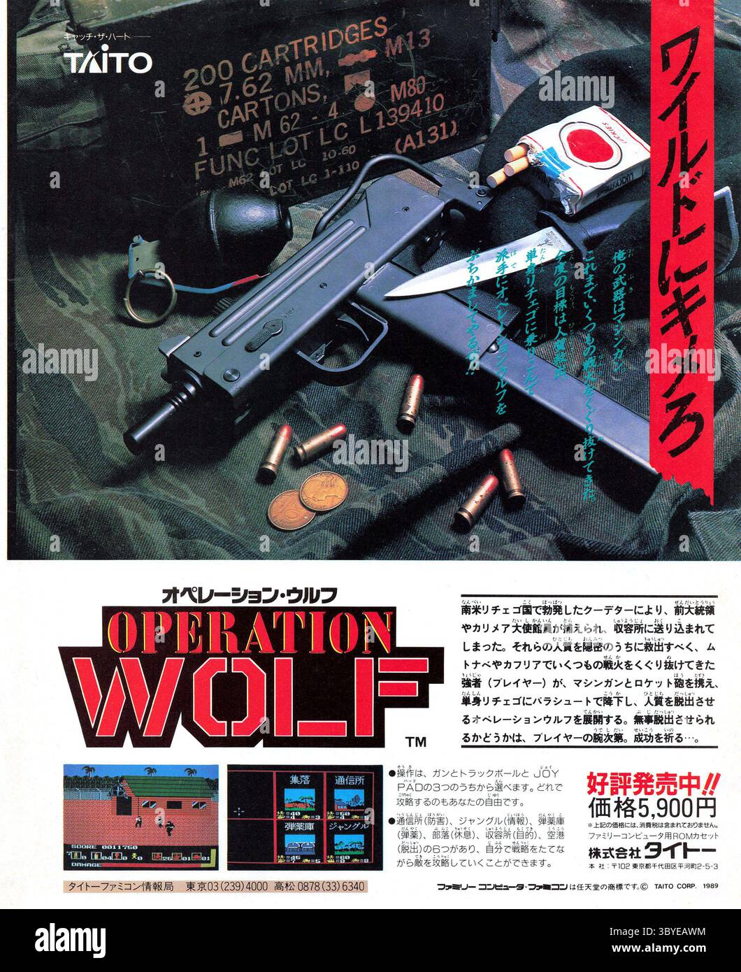 1987 Operation Wolf video game developed by Taito ad Stock Photo - Alamy