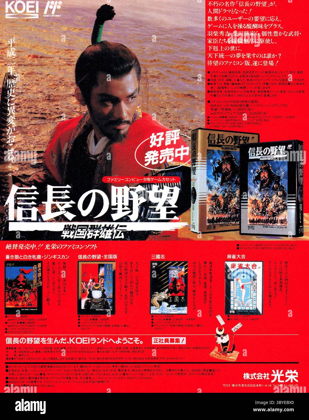 1991 Nobunaga's Ambition II, aka: Nobunaga no Yabō: Sengoku Gun'yūden ...