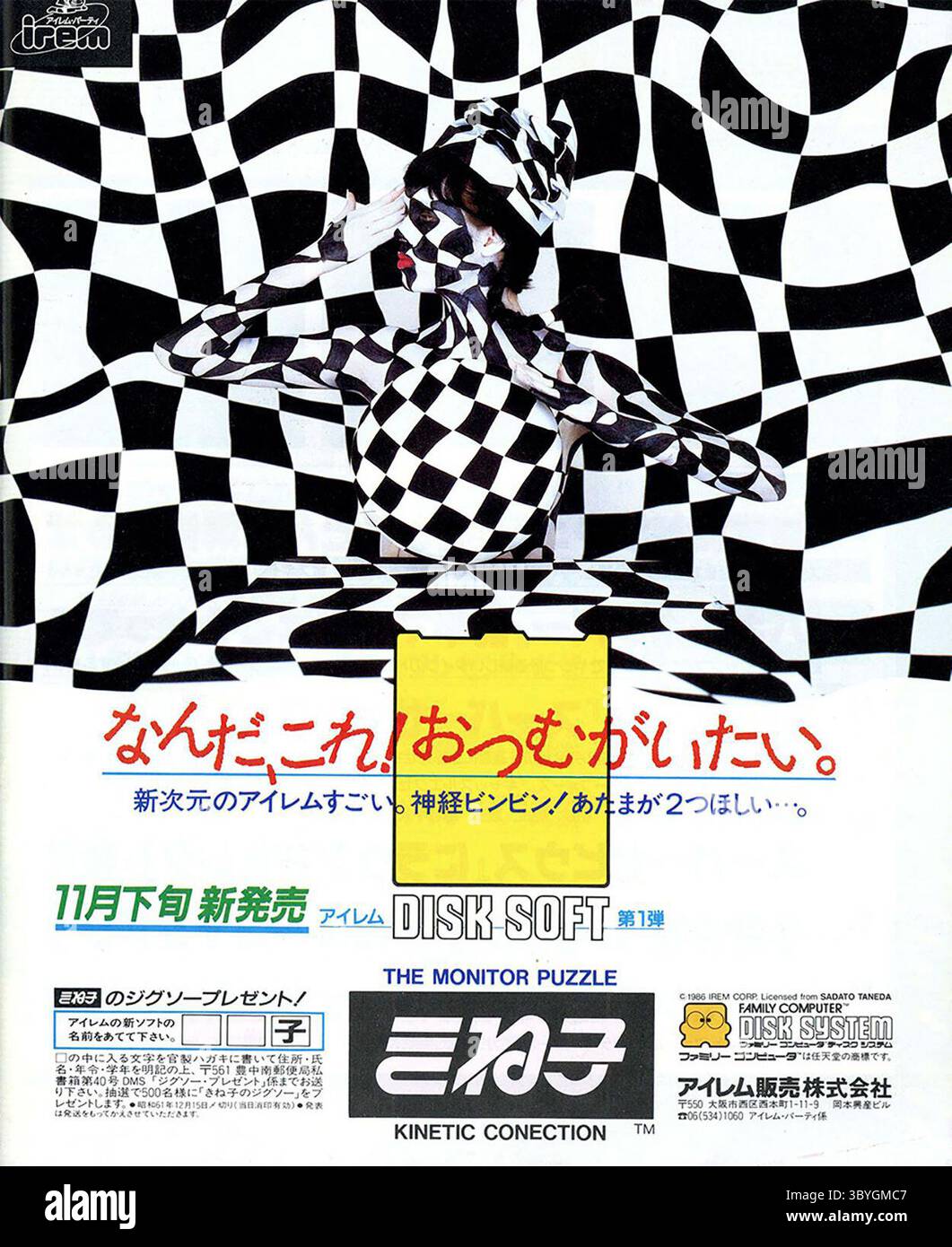 1986 The Monitor Puzzle Kineko: Kinetic Connection NES ad Stock Photo ...