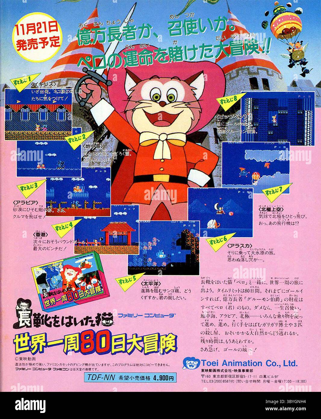 Sekai isshu 80 nichi dai boken puss in boots hi-res stock photography and images - Alamy