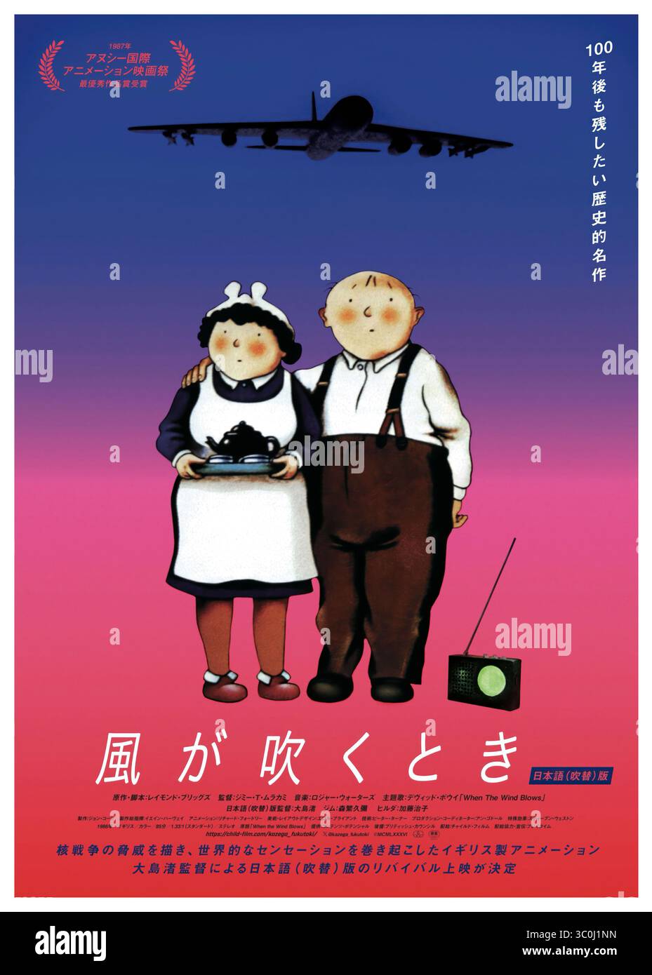 WHEN THE WIND BLOWS (1986), directed by JIMMY T. MURAKAMI. Credit: BRITISH SCREEN PRODUCTIONS ...