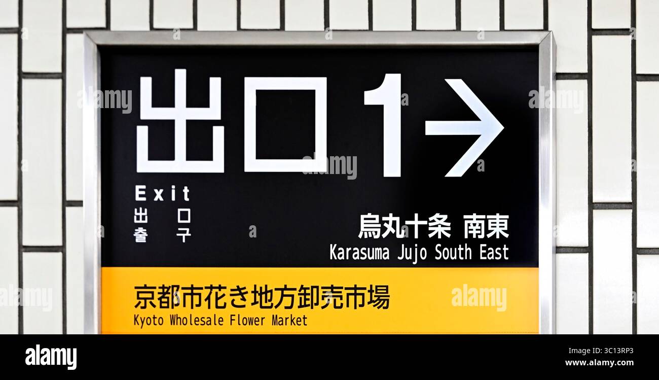 Sign subway japan hi-res stock photography and images - Alamy