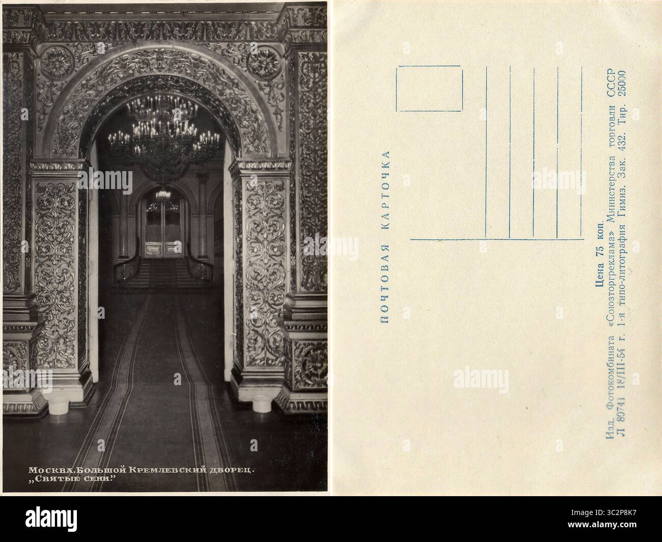 Moscow, Russia - circa 1954: Postcard and back of a retro postcardView ...