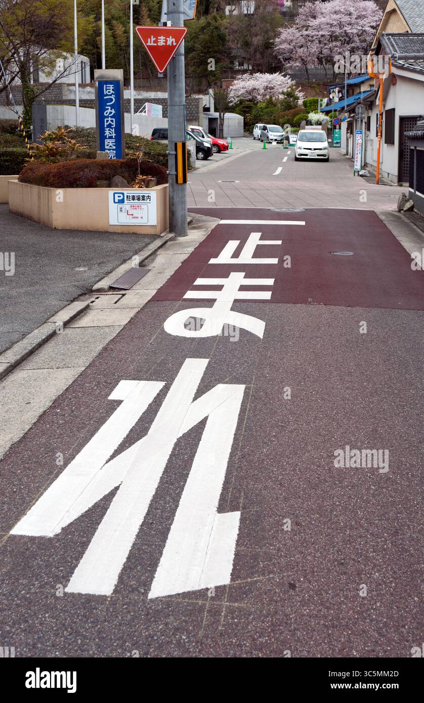 Japanese kanji & hiragana script "tomare" meaning "stop" is caution ...