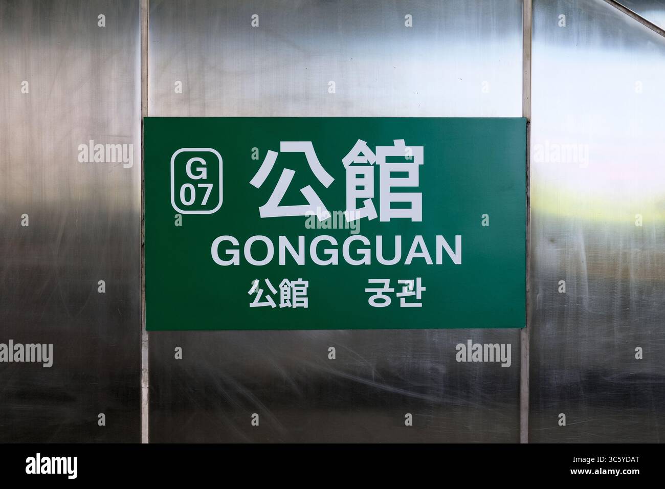 Sign at the Gongguan station stop on the Taipei Metro Green Line ...