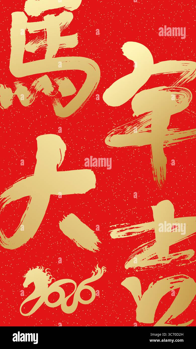 Fortune calligraphy Stock Vector Images - Alamy