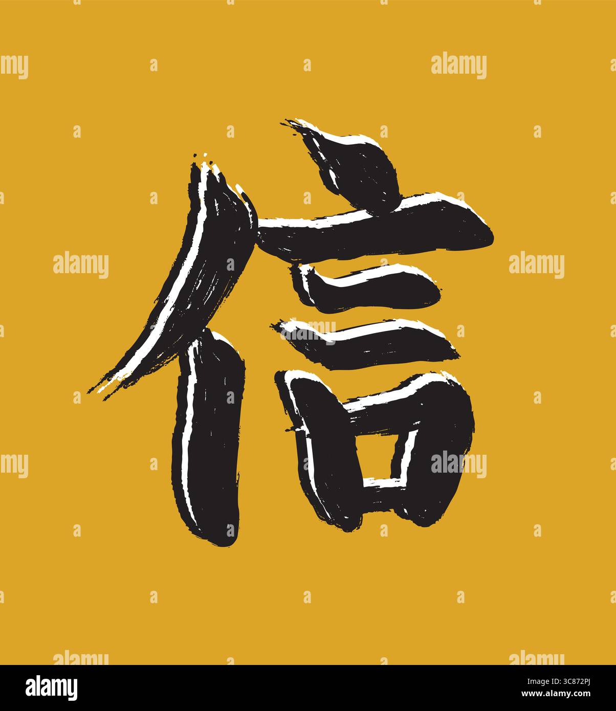 Japanese calligraphy representing the concept of trust Stock Vector ...