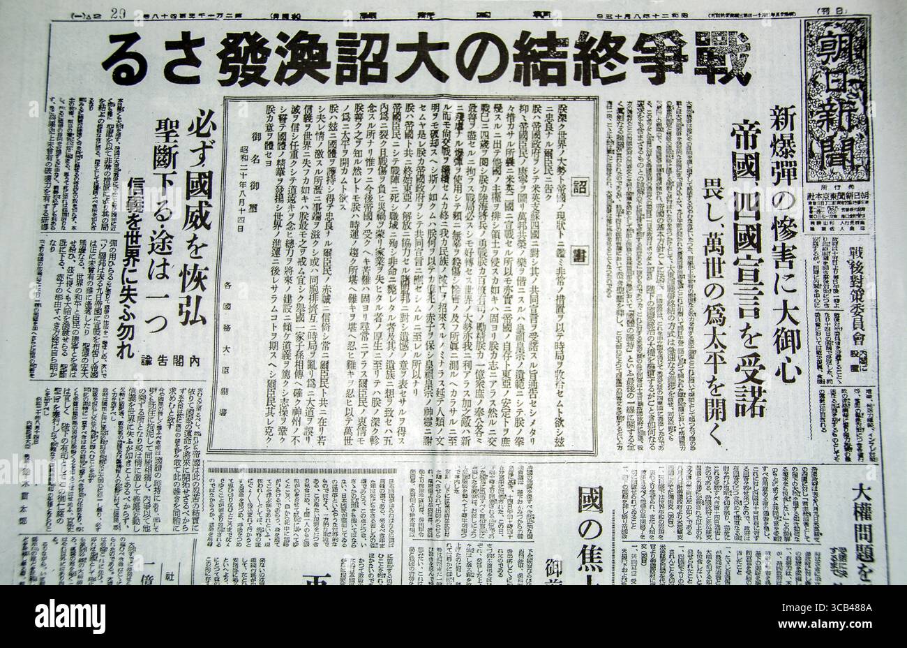 Japan emperor 1945 surrender hi-res stock photography and images - Alamy