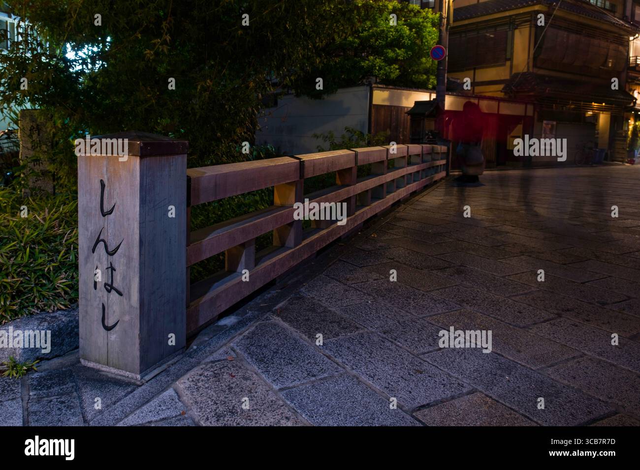 Scenic nighttime photo of Gion Shinbashi wooden bridge and streetscape ...