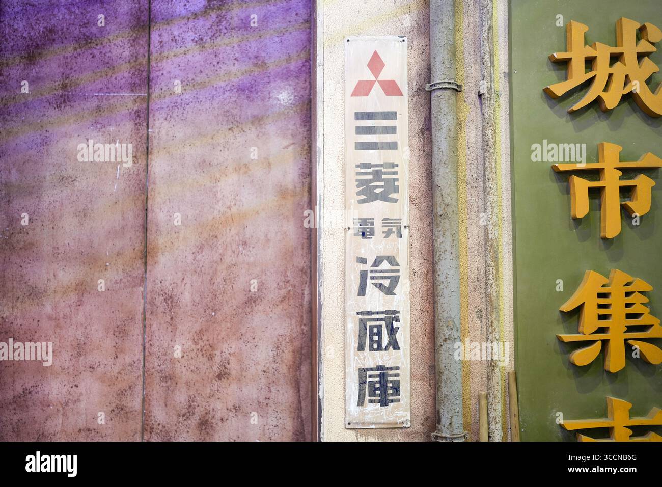 In an old-town-style mall, a Japanese sign reading Mitsubishi Electric ...