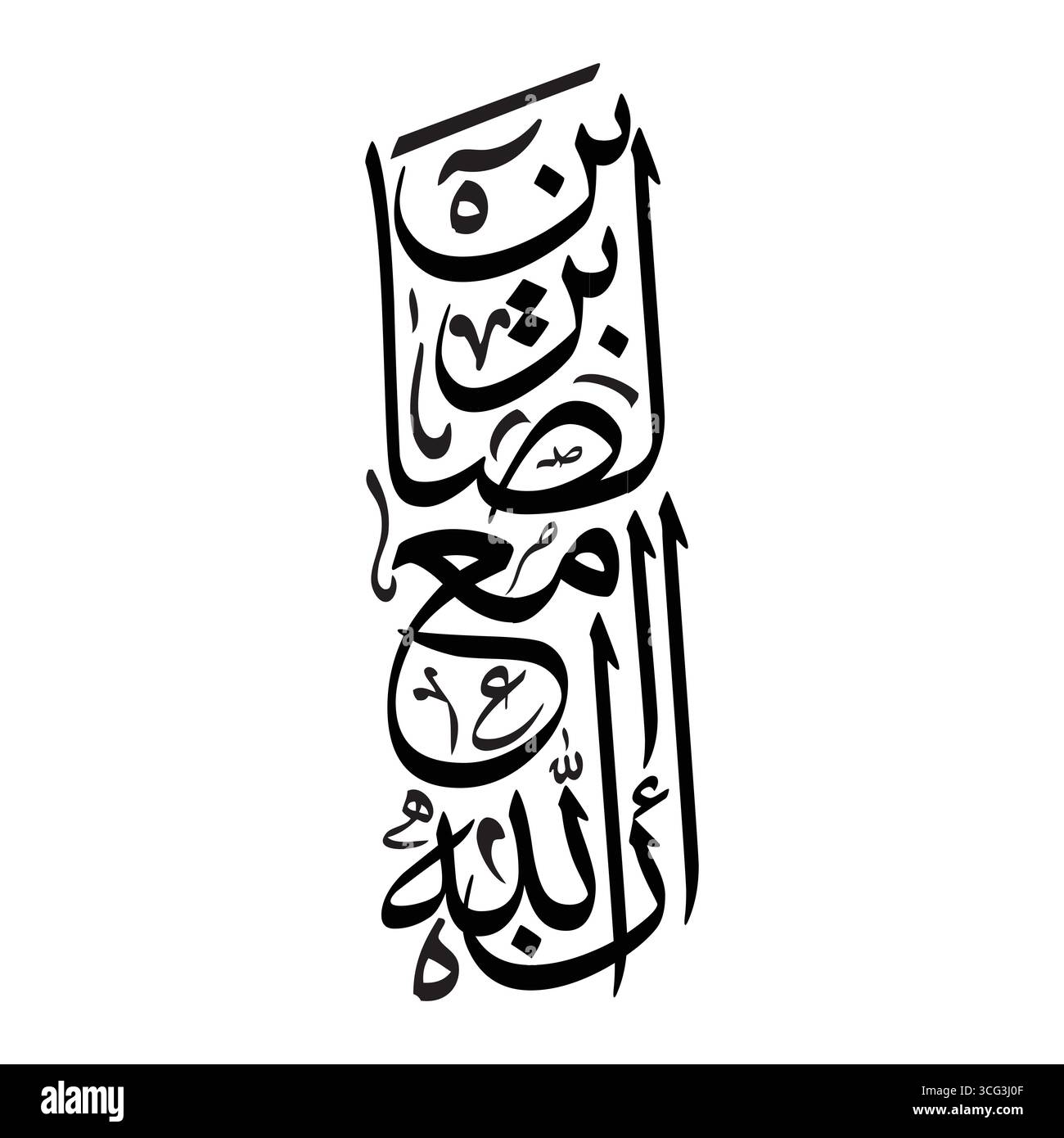 Innallaha Ma Sabireen, translated as Indeed, Allah is with the patient ...