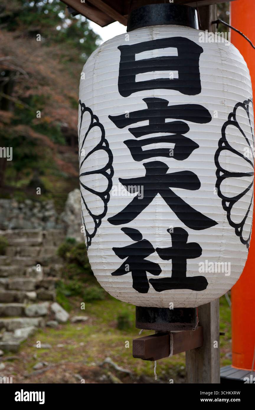 White paper chochin Japanese lantern with characters "Hiyoshi Taisha ...