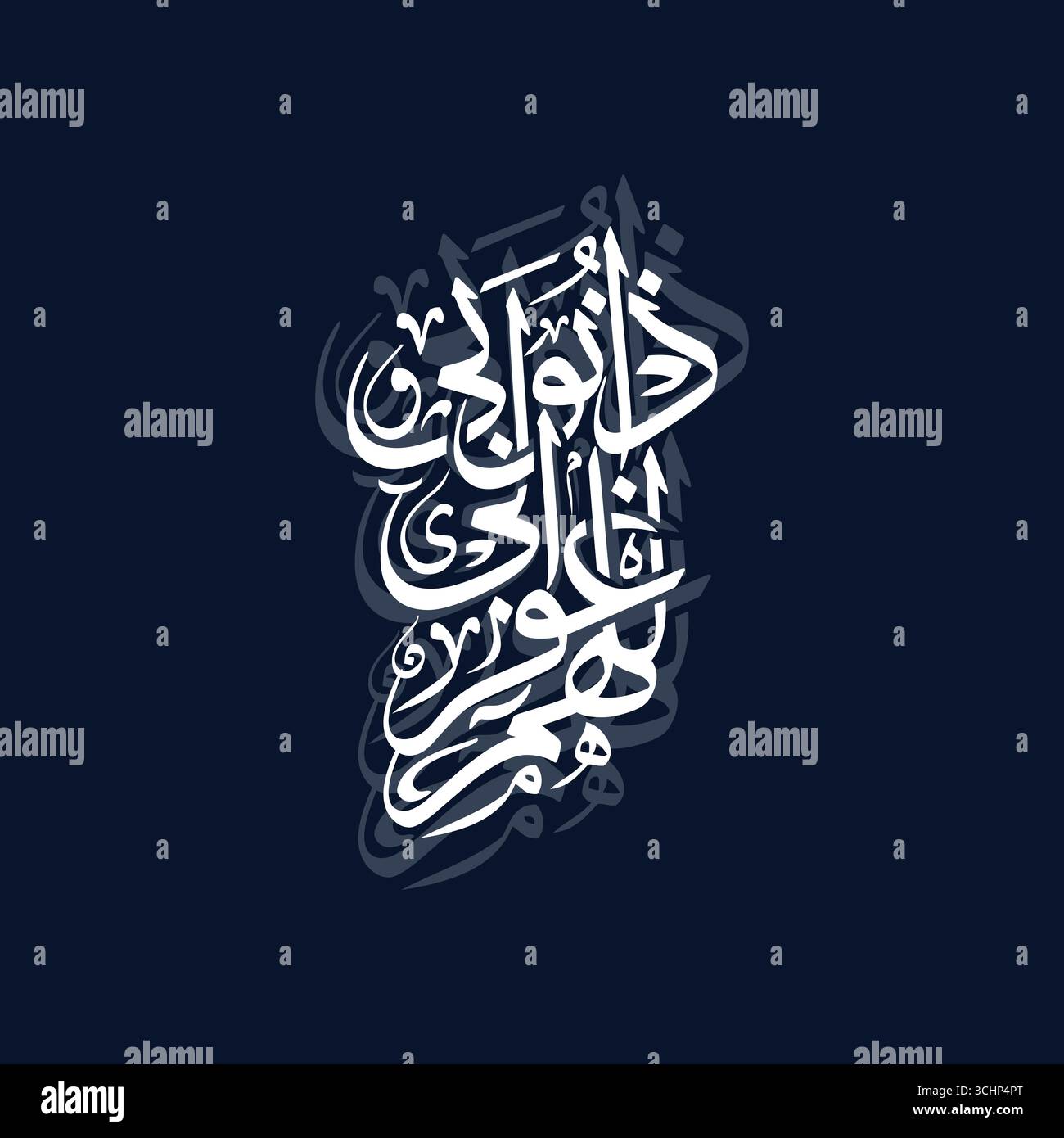 Allahumma ighfir li dhunoobi. Translated O Allah, forgive my sins ...
