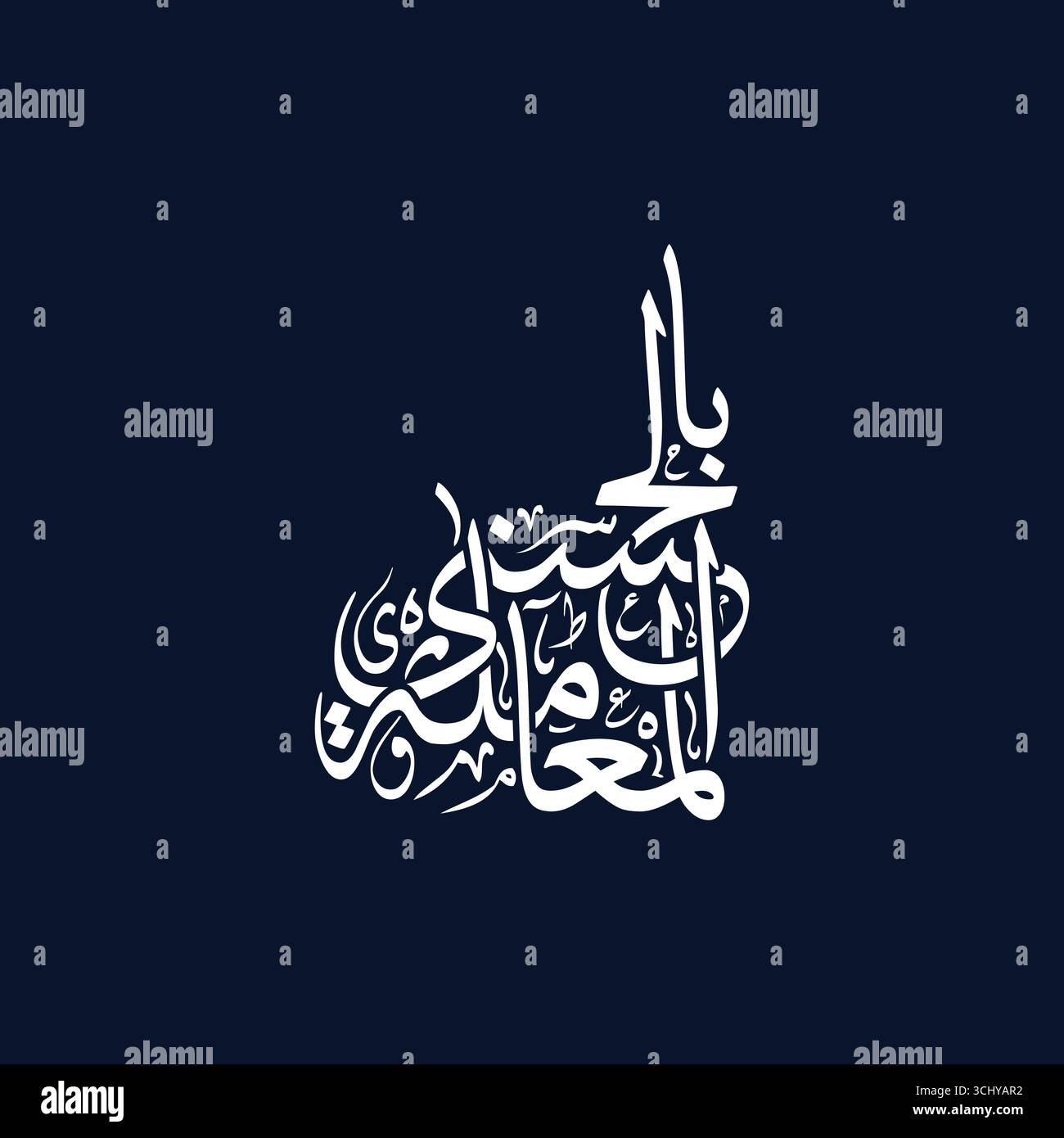 Arabic unity Stock Vector Images - Alamy