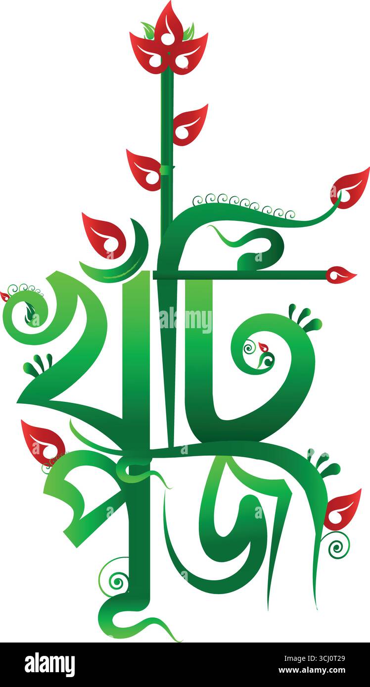 Bangla text effect hi-res stock photography and images - Alamy