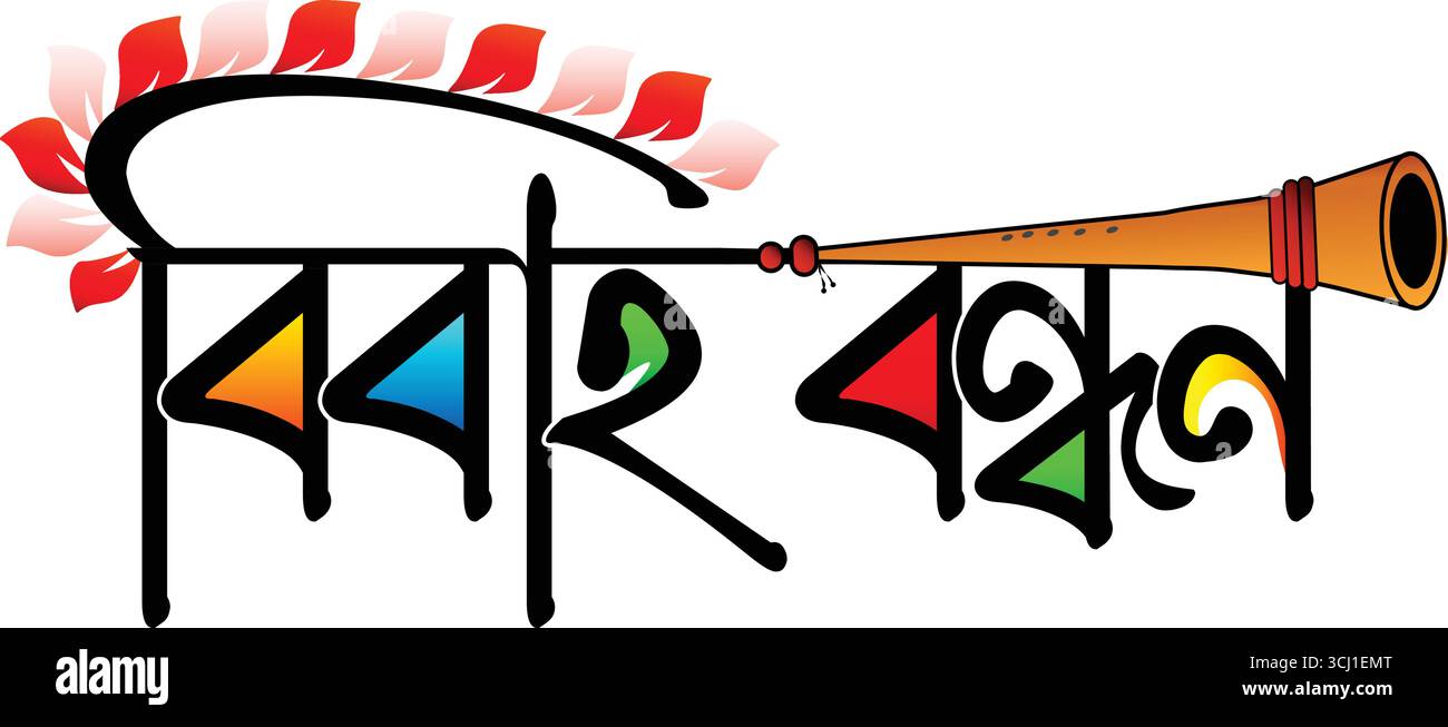 Vivah Bandhan wedding bangala typography or bengali free text effect ...