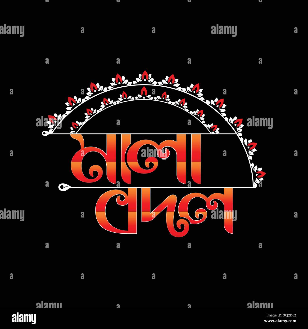 Mala Bodol bengali wedding typography transparent Art & Illustration ...