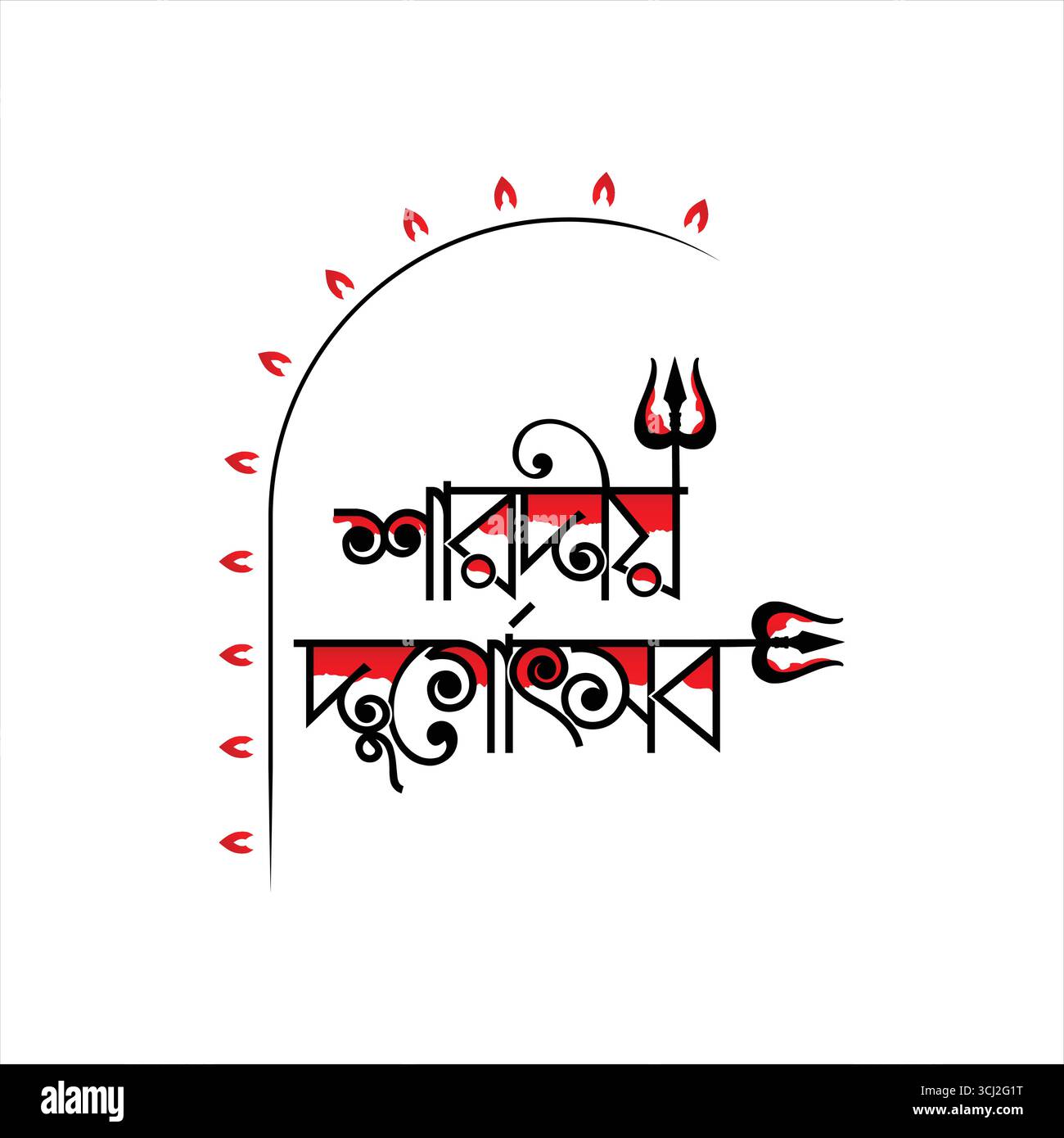 Durga bangla text png hi-res stock photography and images - Alamy