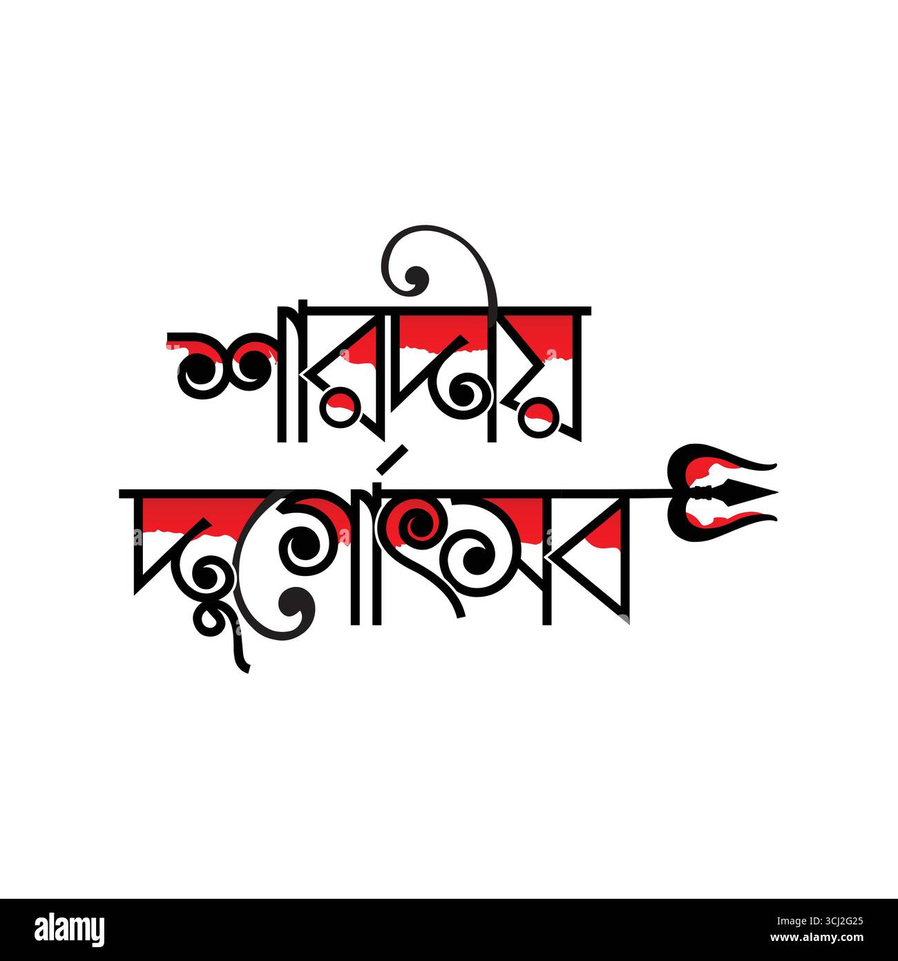 sharadiya durgotsav bangla text | durga puja bangla text | durga bangla ...