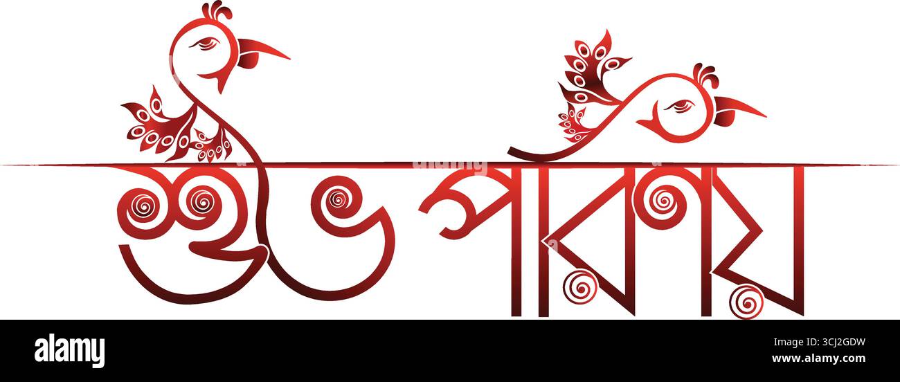 Bangla wedding font hi-res stock photography and images - Alamy