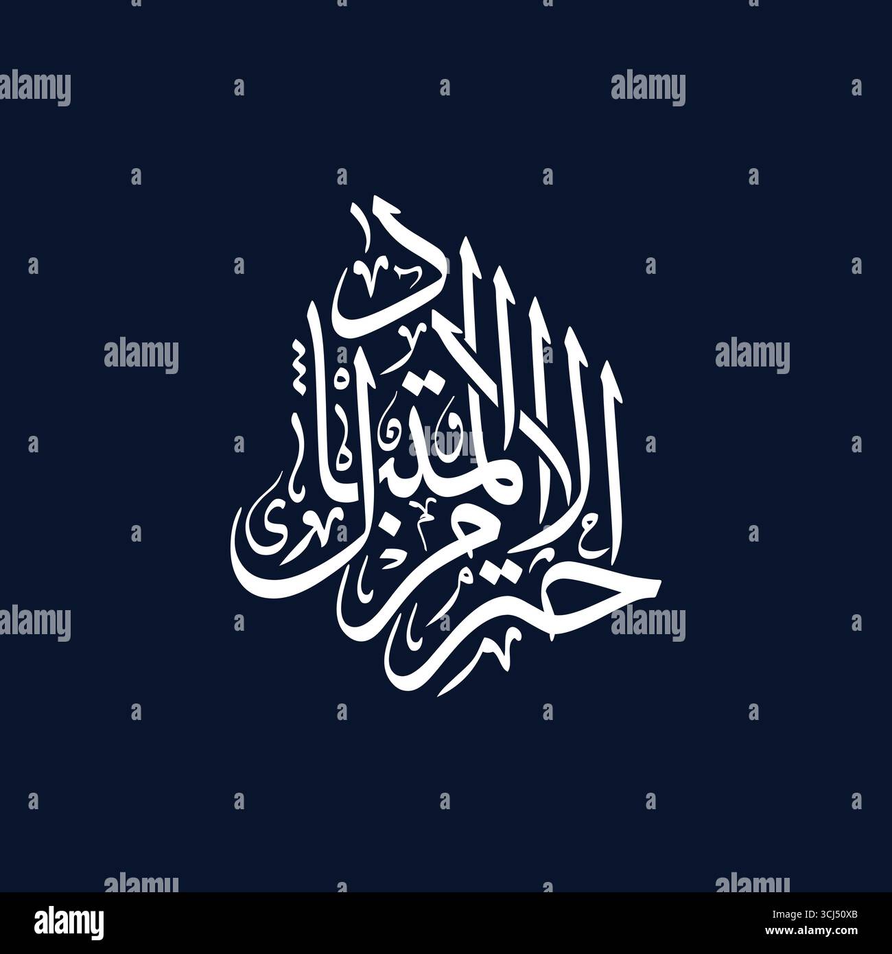 Al Ihtiram al Mutabadal, Translated Mutual Respect, Arabic calligraphy ...