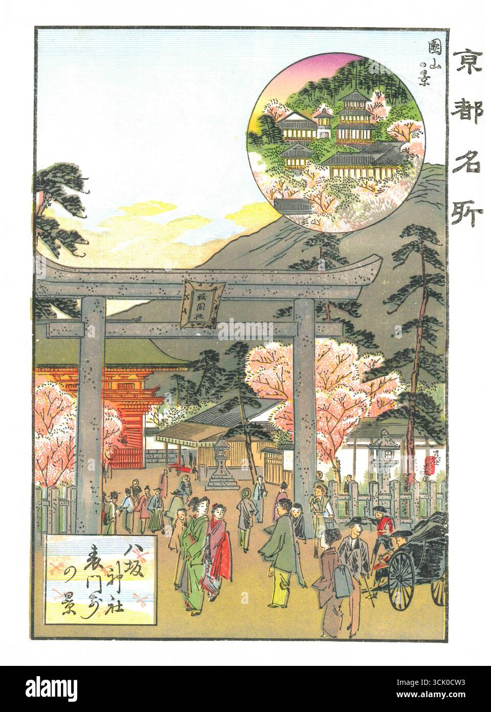 Kyoto yasaka shrine Cut Out Stock Images & Pictures - Alamy
