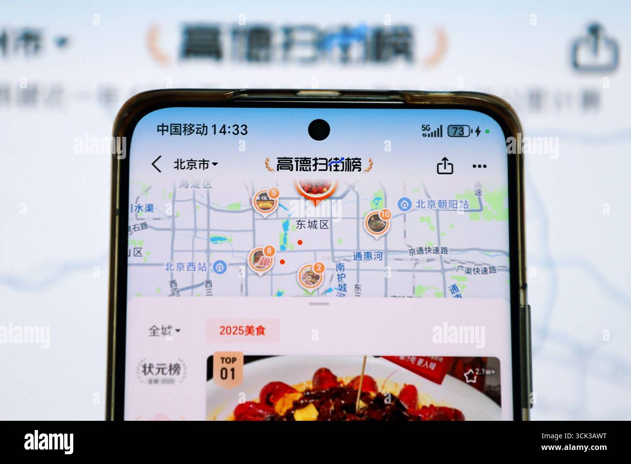 An illustration photo shows Alibaba Amap Ranking page in a smartphone ...