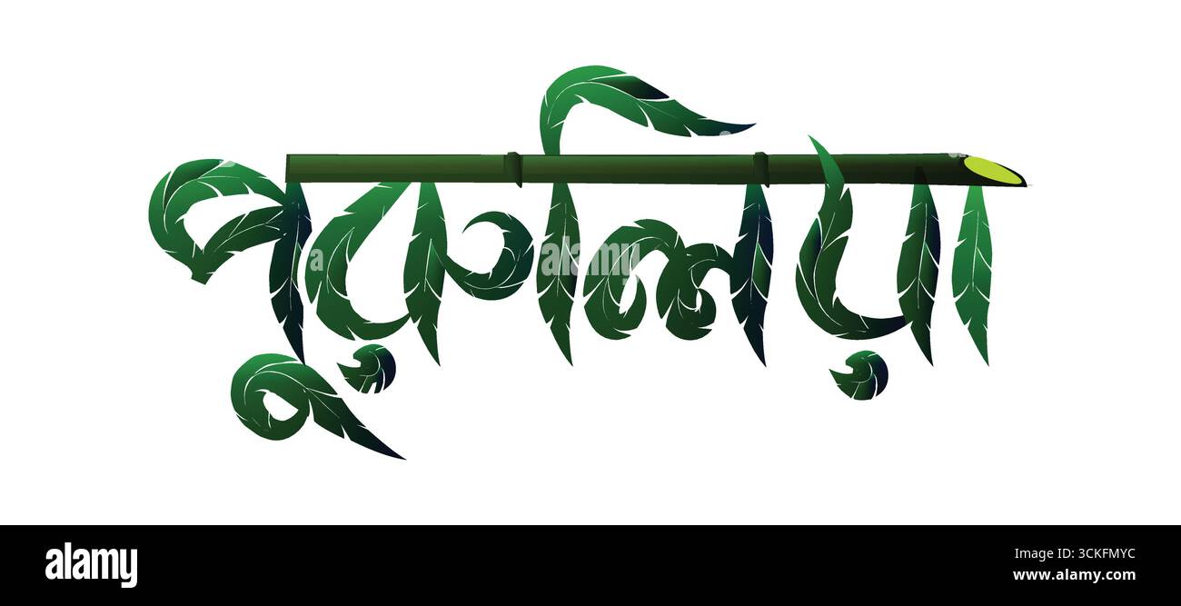 West Bengal District Purulia Text Png . Purulia City Text Effect Vector ...