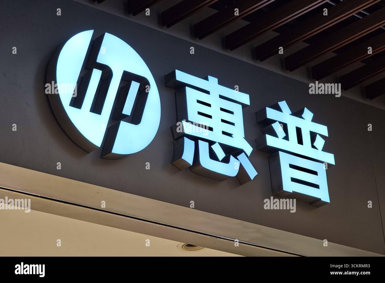 SHANGHAI, CHINA - SEPTEMBER 13, 2025 - An official HP experience store ...