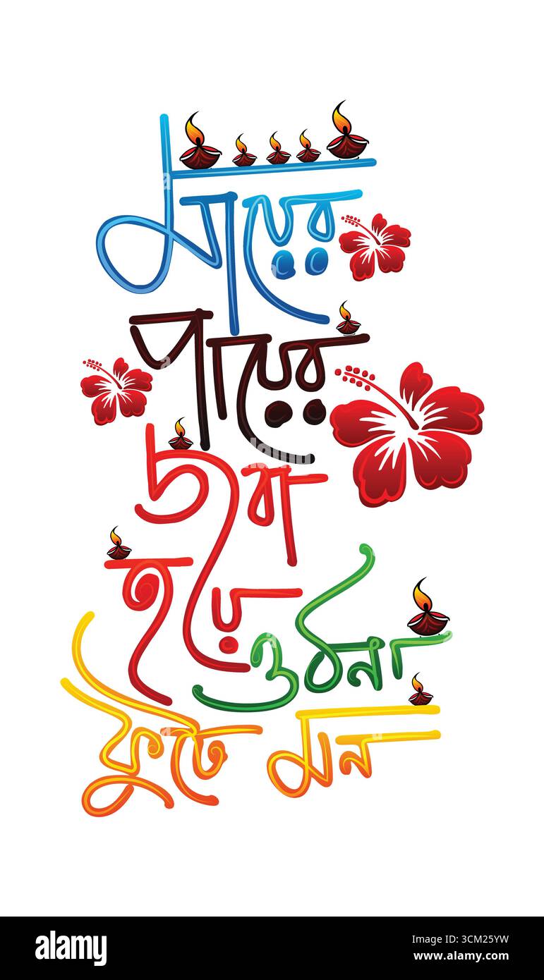 Kali puja bangla font hi-res stock photography and images - Alamy