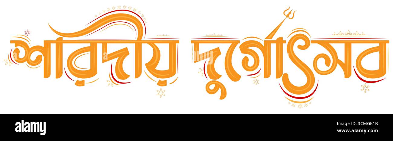 Durga Puja, Subha Saradiya Stock Vector Image & Art - Alamy
